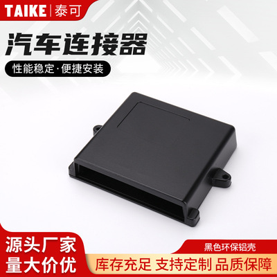 黑色环保铝壳ECU外壳56针