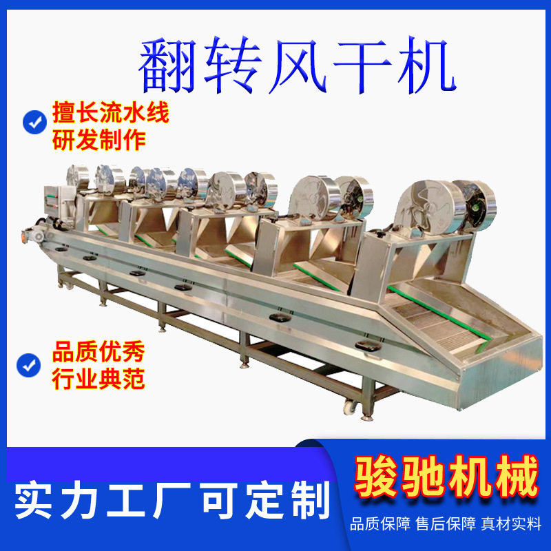 不锈钢翻转式风干流水线 风干机源头工厂 热风循环烘箱设备