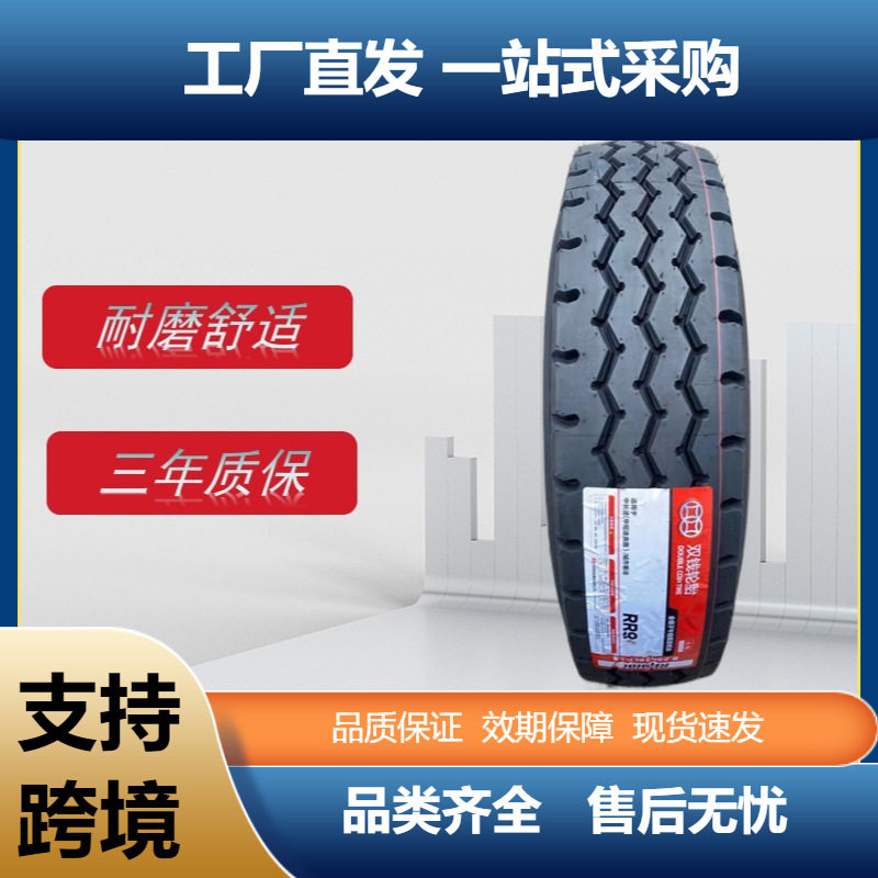双钱卡客车轮胎12R22.5轮胎RR9花纹卡车客车货车轮胎