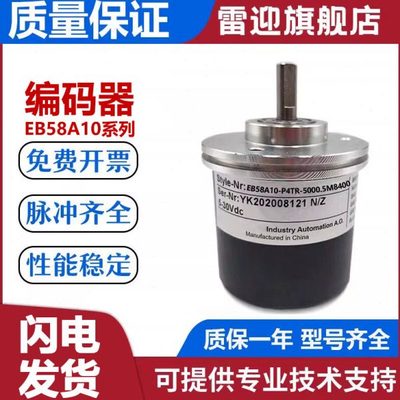 宜科型光电旋转编码器EB58A10-P4TR-5000.5M840质量保证 质保一年