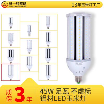 一线光电led灯泡超亮节能灯泡玉米灯泡e40螺口e27路灯庭院灯光源