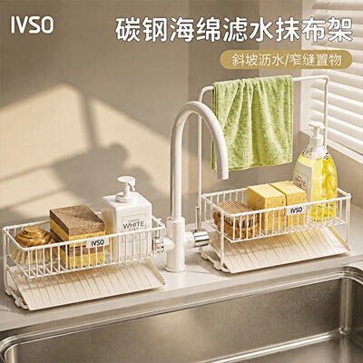 IVSO碳钢抹布沥水架厨房置物架