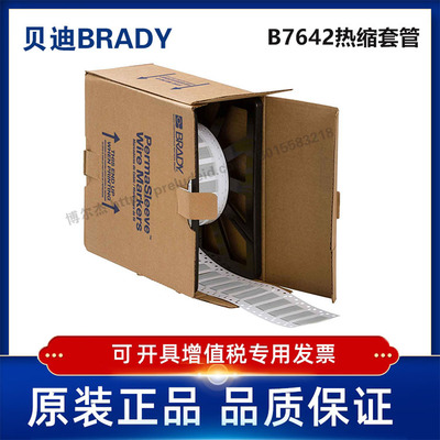 2HX-500-2-GY-2/25.40x21.62贝迪BRADY-热缩套管聚烯烃