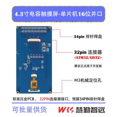 4.3寸单片I机23212接口电容屏LI9806显动示屏动GT驱1151触摸屏驱MCU屏