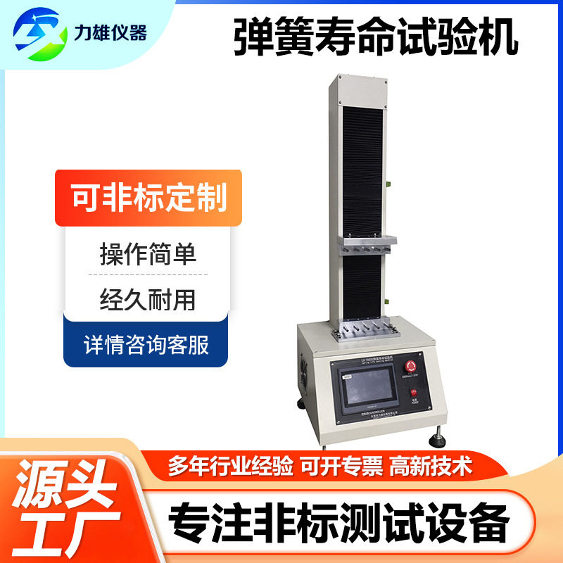 高精度弹簧寿命试验机弹簧拉簧扭簧疲劳测试机弹簧扭转拉压试验机