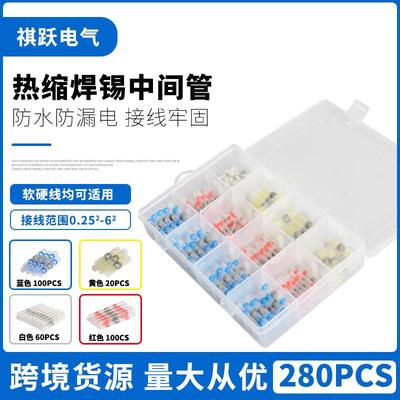 280pcs热缩焊锡环端子防水焊锡环热缩中接管热缩端子