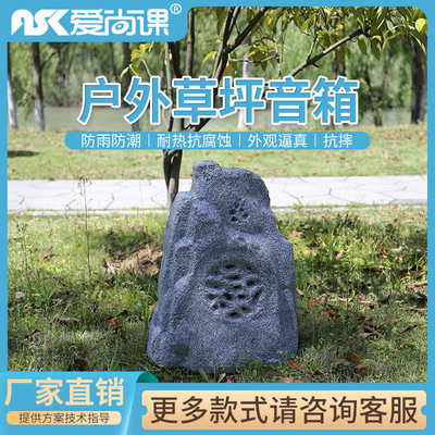 爱尚课CPY-31户外公园草坪音箱防水假山音响园林小区背景喇叭室外