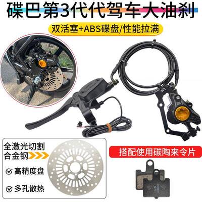 碟巴大油刹3代新款大油刹代驾车油刹改装升级代驾车配件大全
