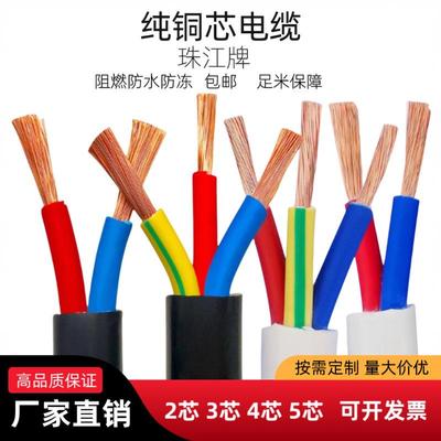 铜芯电缆线RVV234芯*11.52.54平方防水控制护套线电源线