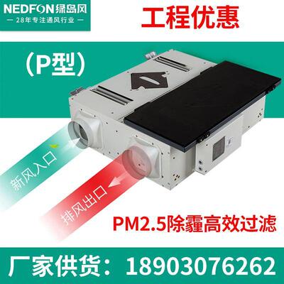 绿岛风除霾PM2.5新风机QFA全热交换器全屋换气新风系统双向流机