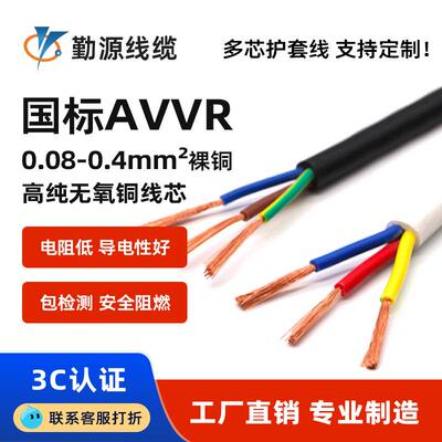 现货国标AVVR多芯护套线信号线2/3/4芯0.3平方控制线缆PVC电源线