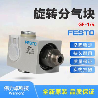 FESTO费斯托GF-1/42094旋转分气块德国原装气动连接交期快