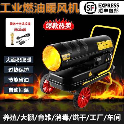 柴油暖风机养殖油炮风工业取暖器烘干61130设备大棚大面积增温燃