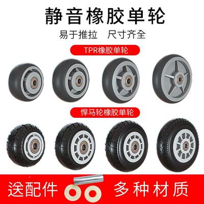 米想车型轮子静音橡胶子推大全重5/6万向轮单轮片4寸滑轮轱TDR轮