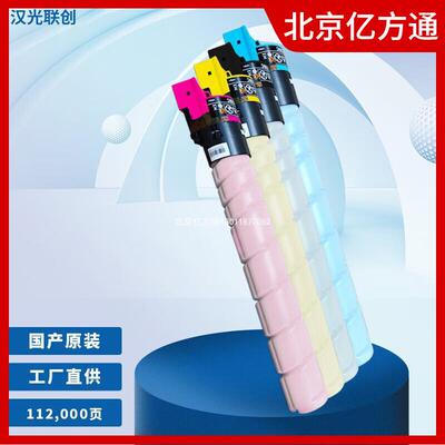 汉光联创TN8455sK/C/M/Y原装墨粉盒汉光HGFC8455S/8555S复合机