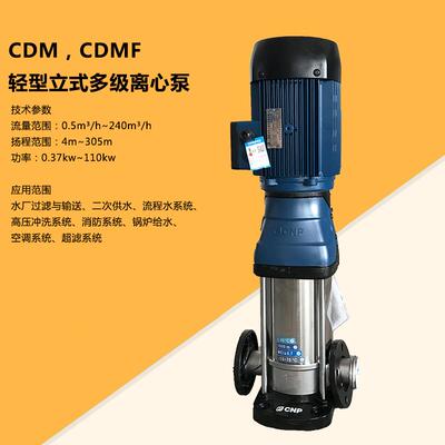 CDM/CDMF10-15立式多级轻型多级离心泵高扬程管理加压生活供水泵