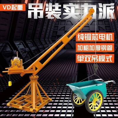 室外吊运机粮家用吊机小型797升提220V装修工地吊机旋转起机重升