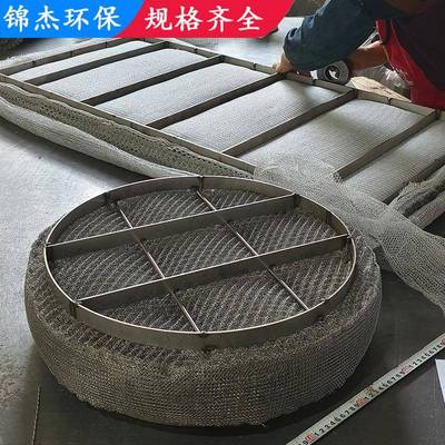 不锈HKL脱钢网除沫器捕沫器硫塔淋塔除雾油烟水雾分离气液喷丝过