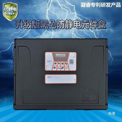 纳防静KTN电元件盒电器子元件盒盒贴片电阻电容盒芯片盒收盒第三