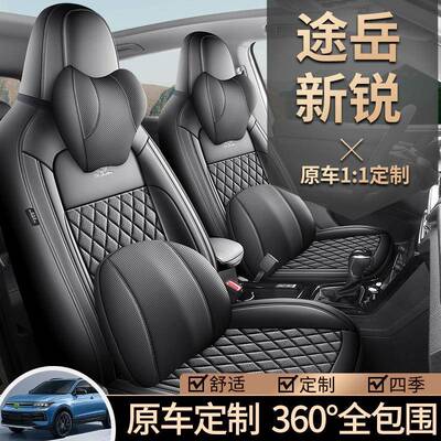 25款大2众途岳新锐专3820用座套锐进锐锐意全包座椅套四季享汽车
