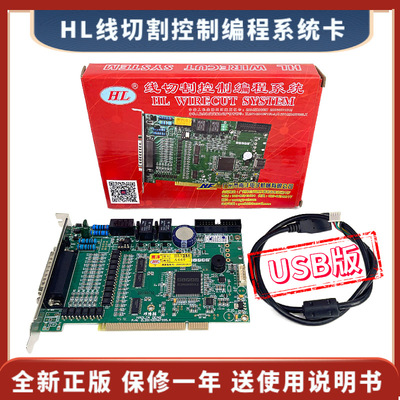 中走丝HL762主卡HLUSB线切割控制系统南沣HL卡WIN7/XP适用