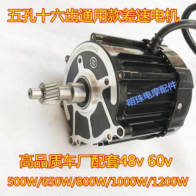 适用电动三轮车无刷电机5孔16齿通用款48v60v500w650w800w1000w12