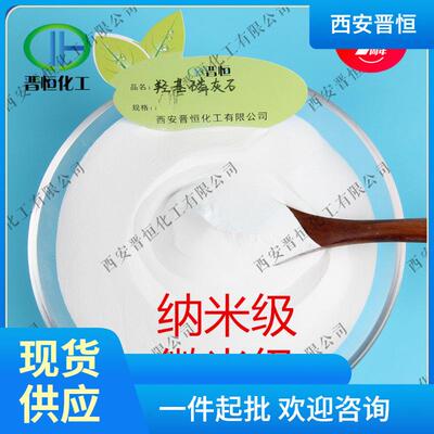 纳米级羟基磷灰石羟基磷灰石原料粉200nm60nm40nm20nm多种规格