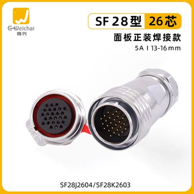 航空插头SF28后螺母插座3/4/7/10/12/16/18/20/24/26芯防水连接器
