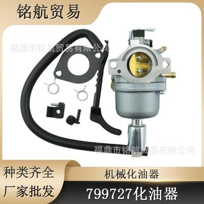 百利通化油器 799727 698620 791886 690194 499153 498061