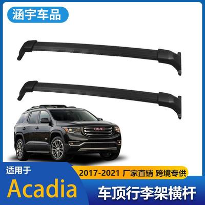 适用于2017-2021款Acadia铝合金车顶行李架横杆Crossbar