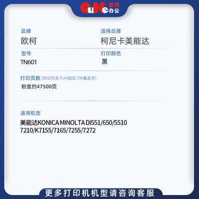 美能达TN601粉盒Di551 650粉盒5510 7210 K7155 7165 725碳粉硒鼓