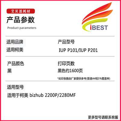 适用柯美 IUP P101硒鼓 bizhub 2200P/2280MF IUP P201打印机粉盒