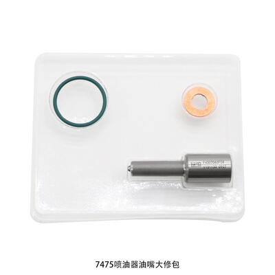 适用于康明斯7475喷油器油嘴大修包喷油器维修包零部件配件