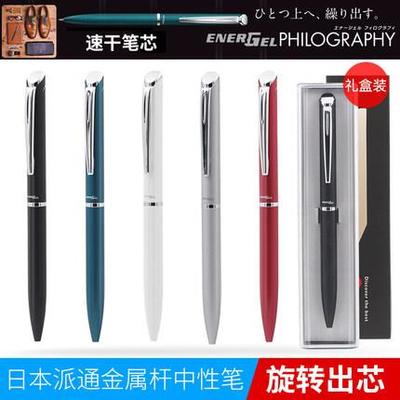 Pentel派通中性笔BLN2005金属笔杆中性笔日系商务顺滑旋转出芯