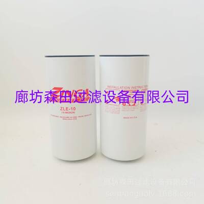 ZINGA津加液压滤芯LE-10AZLE-100ZLE-10起重机液压管路滤芯