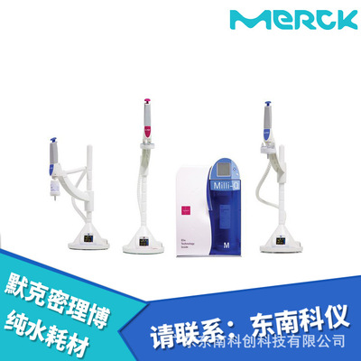 MERCK默克密理博Milli-QIntegral预处理柱超纯化柱紫外灯RO膜过滤
