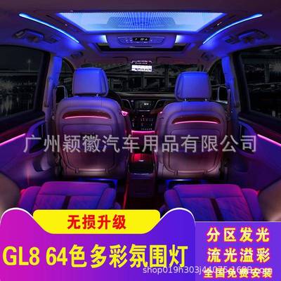 适用于别克GL8653652TES28T25S车载内饰气氛灯128色动态幻彩流光