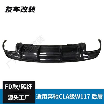 适用于奔驰CLA级W117改装FD款碳纤后唇汽车改装后包围碳纤后唇
