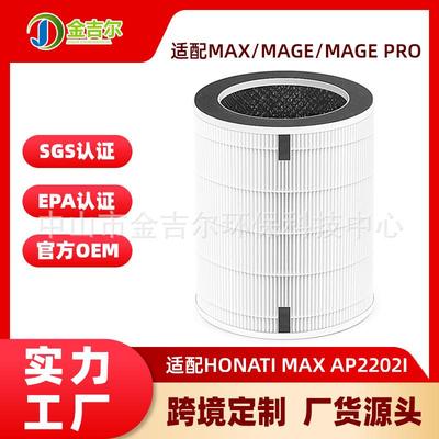 适配HonatiMAXAP2202I过滤网MAX/MAGE/MAGEPRO空气净化器滤芯
