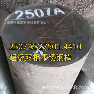 s32750不锈钢棒 双相钢s32750 圆棒 超级双相钢s32750 圆钢 切割