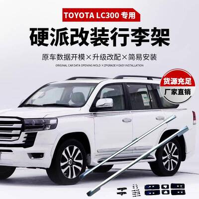 兰德适用于酷路泽TOYOTALC300车顶行李条rack行李架铝合金车顶框