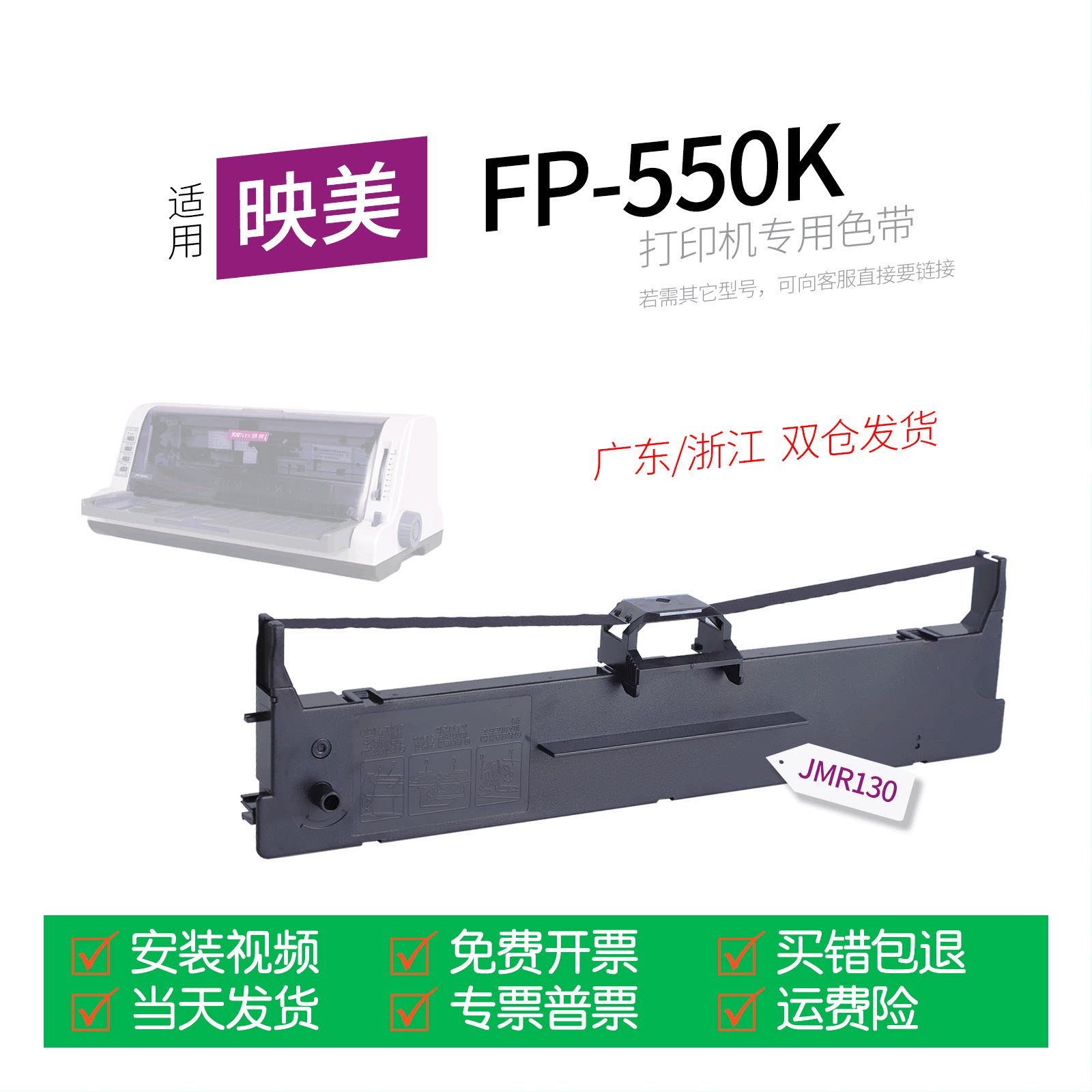 适用 映美FP-550K针式打印机色带JMR130色带盒色带架墨盒墨带通用