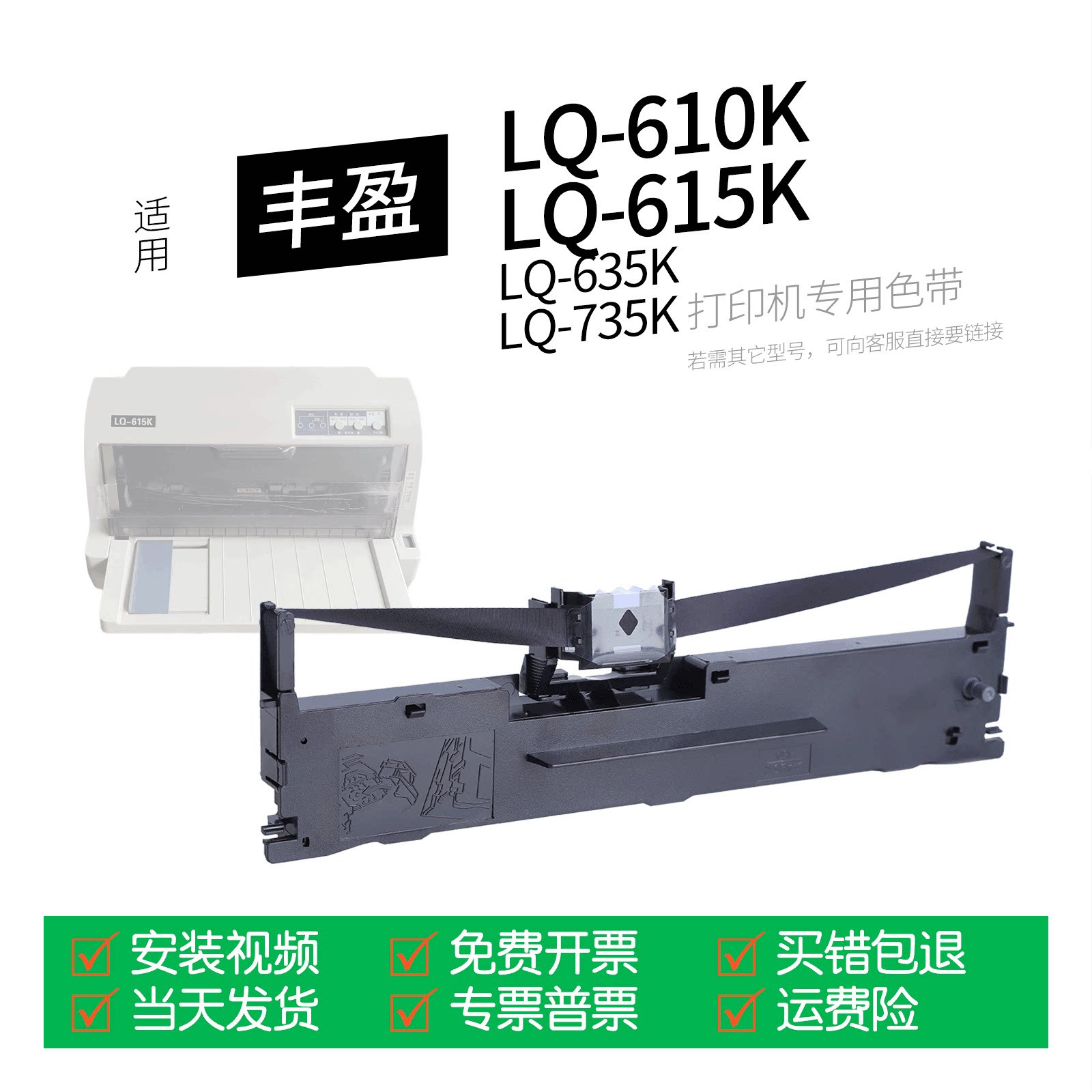 适用 丰盈LQ-615K针式打印机色带色带盒色带架墨盒墨带通用LQ-610K LQ-635K LQ-735K
