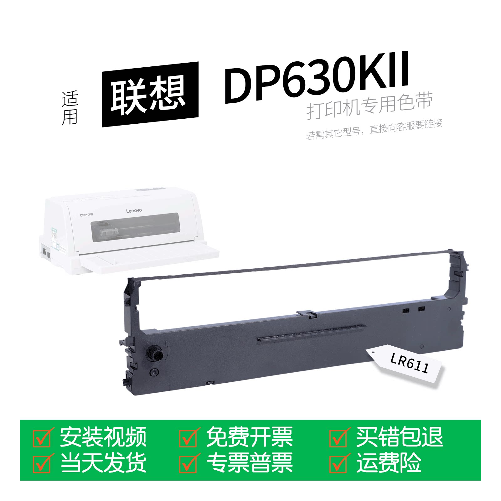 适用 联想DP630KII针式打印机色带LR611色带盒色带架墨盒墨带 通用DP630K2