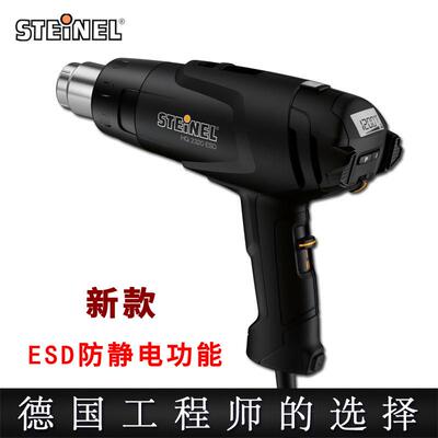 德国STEINEL司登利ESD数显调温热风枪HG-2320ESD贴膜烤枪薄膜烘枪