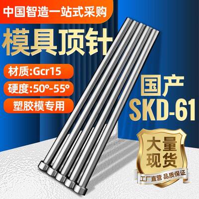 模具顶针国产SKD61顶杆1.01.52.02.53.04.05.06.08.0推杆