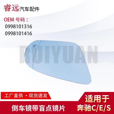 适用W205W213W222带盲点镜片09981013160998101416仅限外贸出口