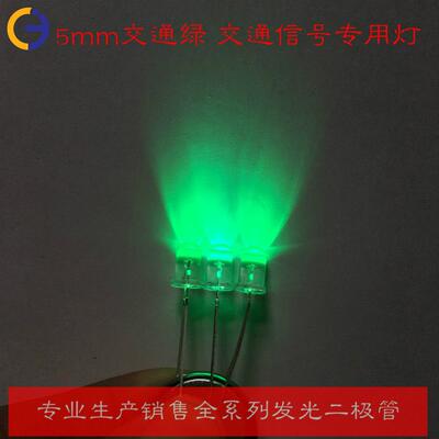 led直插发光二极管5mm交通绿高亮LEDF5超高亮绿光交通灯