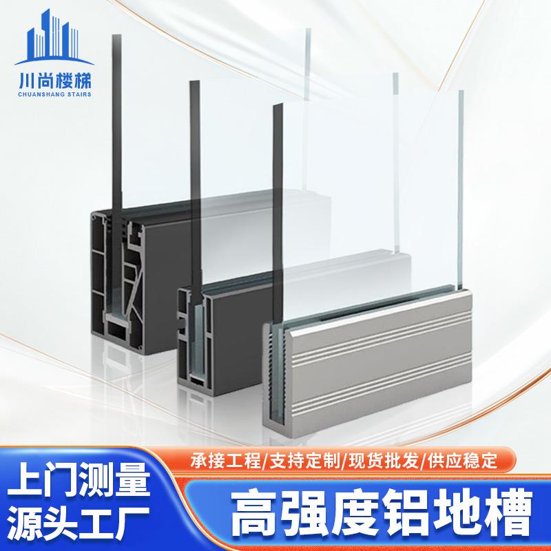 楼梯扶手栏杆阳台连接铝合金明装地槽平台无框玻璃栏杆U型铝地槽