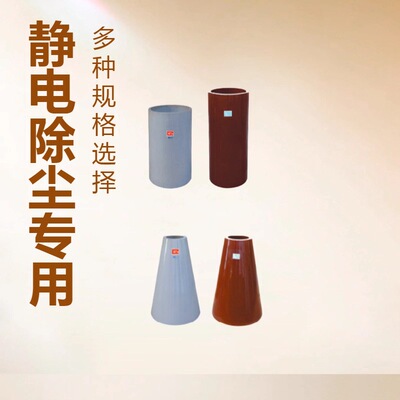 现货静电除尘器绝缘瓷套30mm瓷套上口210下口420高度500锥形瓷套